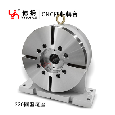 台湾原装亿扬数控转台 第四轴 第五轴—亿扬精机丨CNC数控分度盘